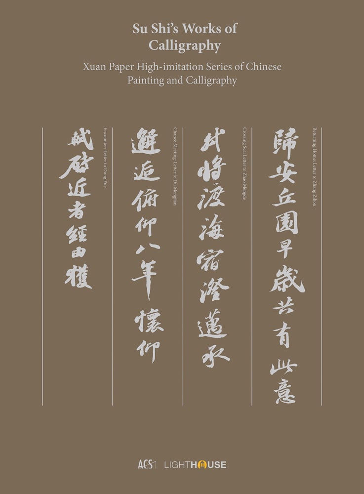 Su Shi’s Works of Calligraphy - ACC Art Books UK